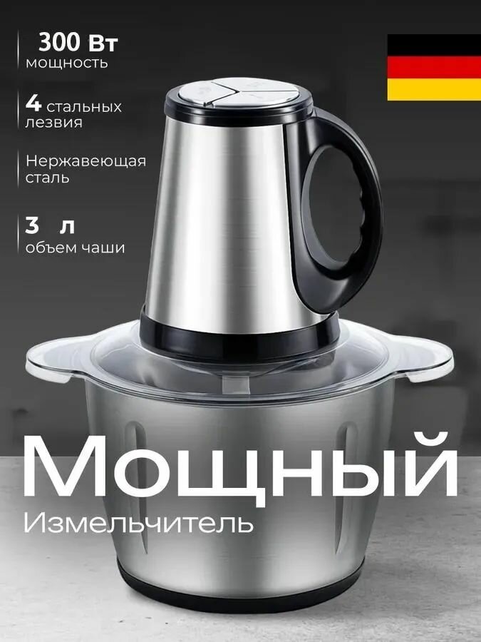 Электрический кухонный измельчитель