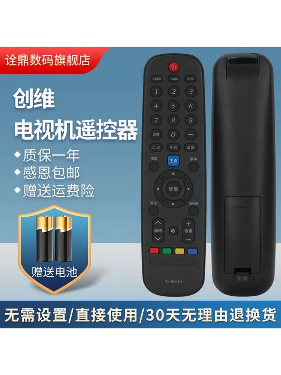 Пульт ДУ для ТВ (ИК, 360°, антиударный, с батарейкой)