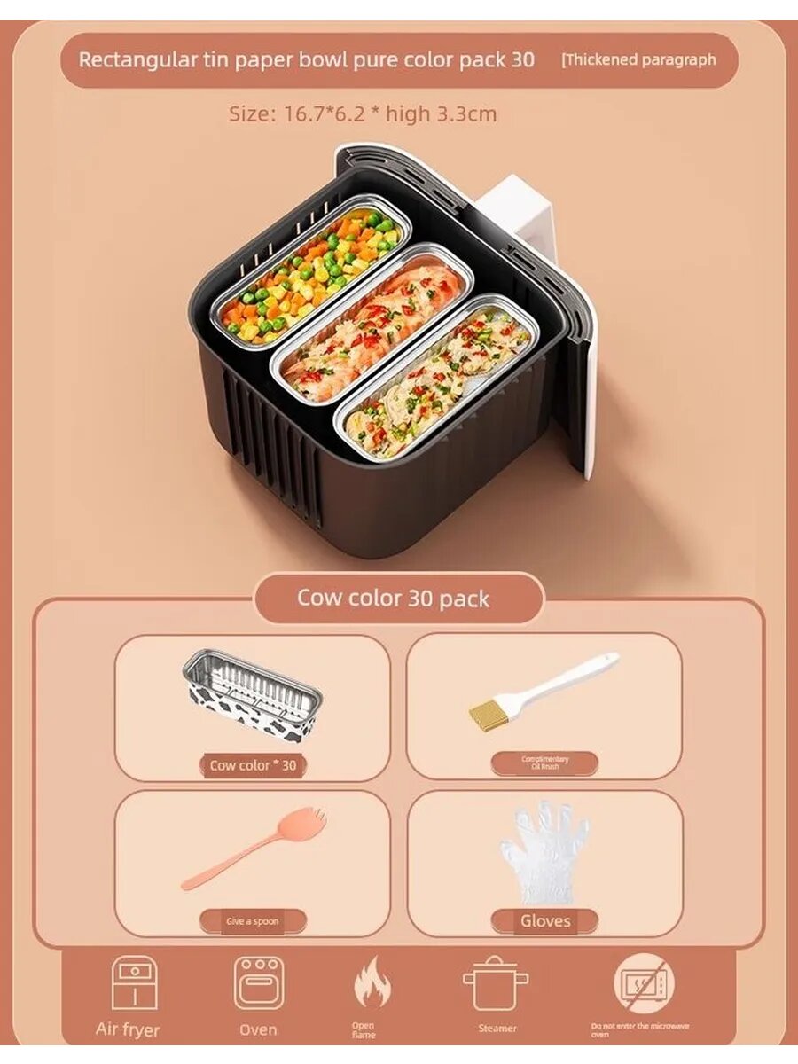 Youqin Аэрогриль Фольга Миска 30 шт, Утолщённая Корова