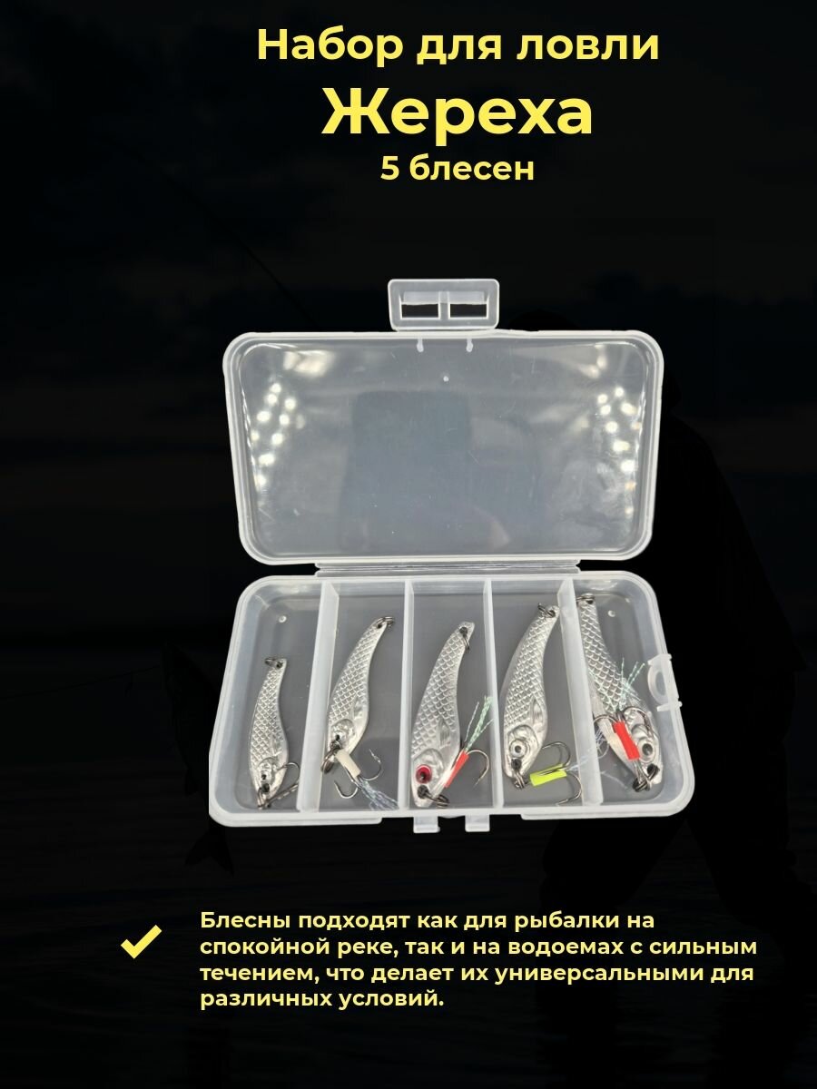 Набор блесен для ловли Жереха (5шт кукри) + пластиковый бокс для хранения