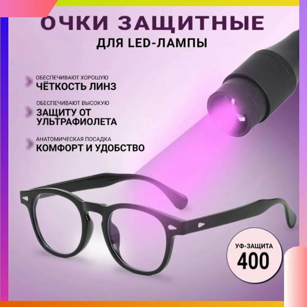 Очки защитные, цвет: Прозрачный, 1 шт.