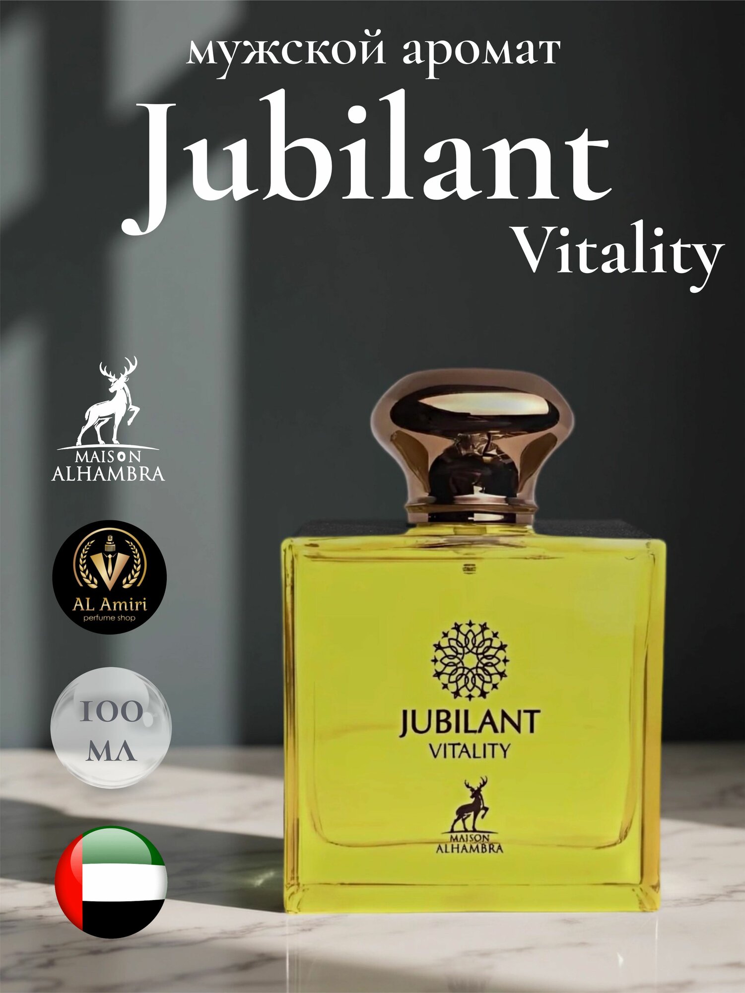 Парфюмерная вода Jubilant Vitality Eau De Parfum, Maison Alhambra 100ml