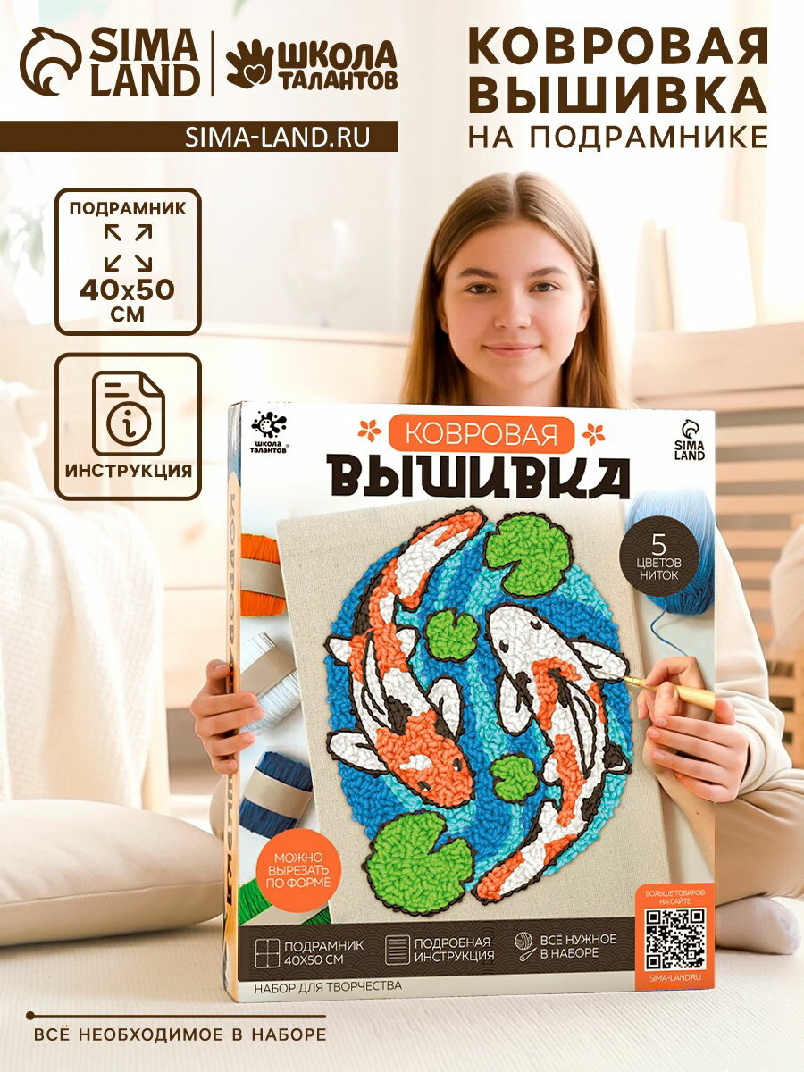 Ковровая вышивка на подрамнике "Карпы", набор для творчества