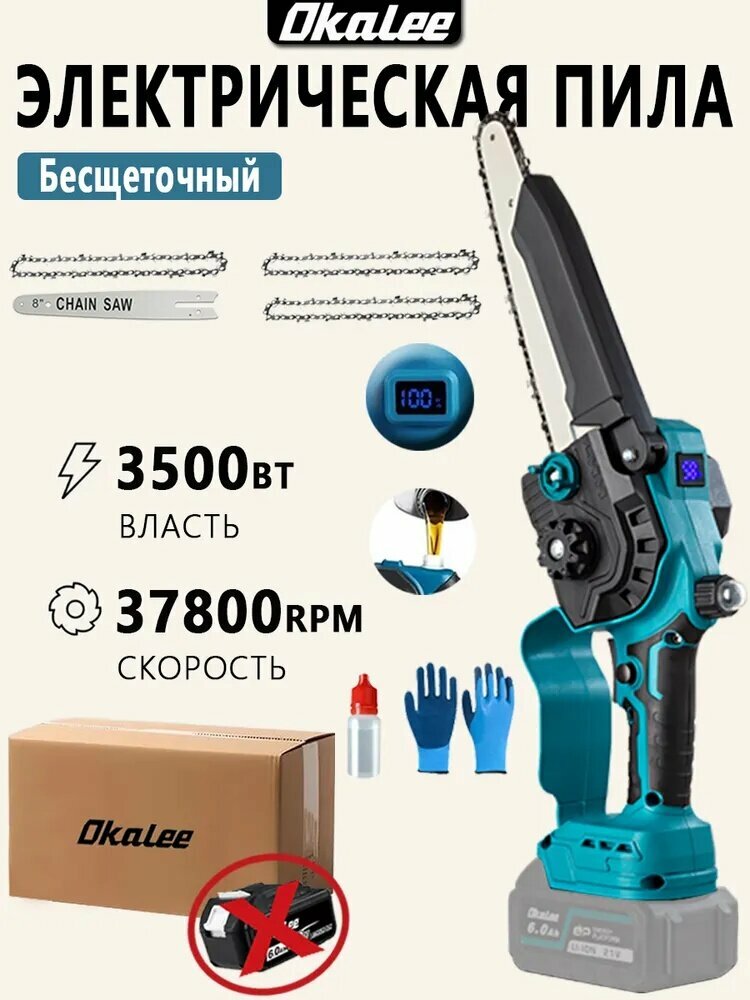 Аккумуляторная цепная пила 37800 об/мин, бесщеточная, высокой мощности, с дисплеем батареи - батареи в комплект не входят