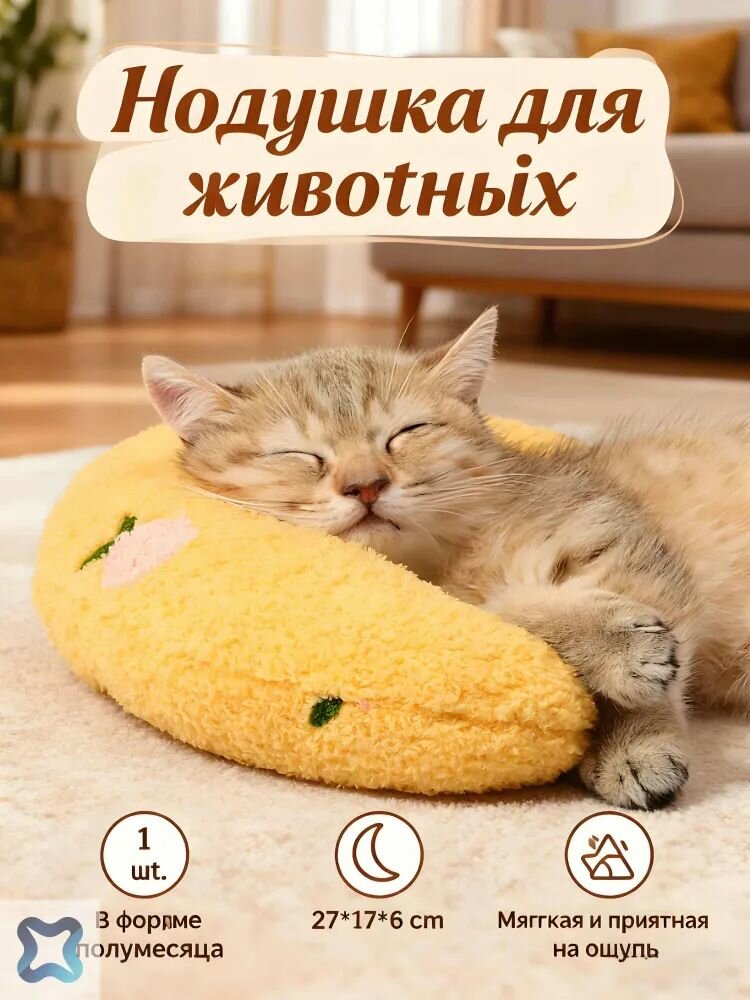 Лунная подушка для сна для кошек и собак/плюшевый спальный коврик для домашних животных/товары для домашних животных