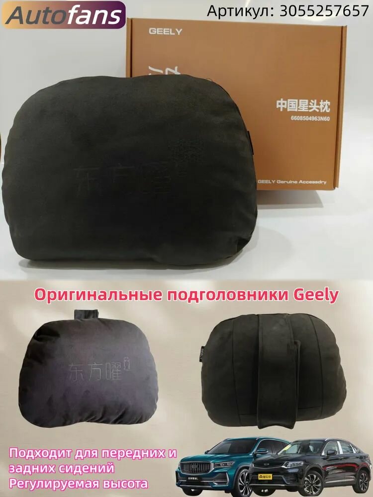 Подушка автомобильная На подголовник, Экозамша, 1 шт.
