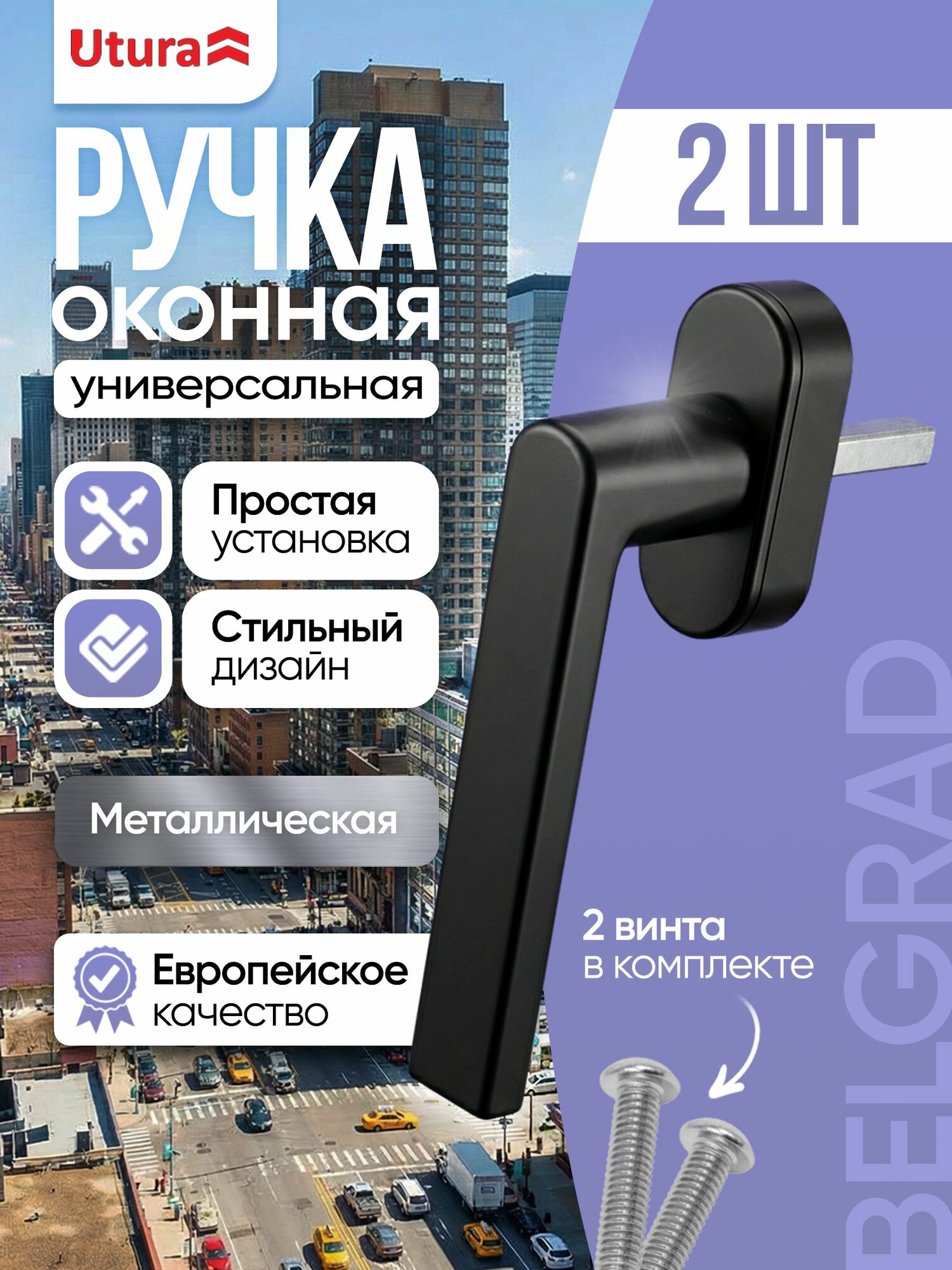 Ручка Belgrad для окон и дверей, металл, пластик, черная, комплект 2 шт