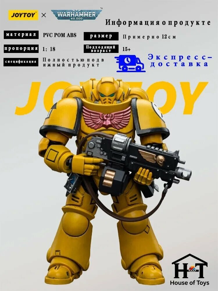 Подвижная фигурка 1/18 JOYTOY Warhammer 40K NEW Imperial Fists Intercessors коллекция игрушек