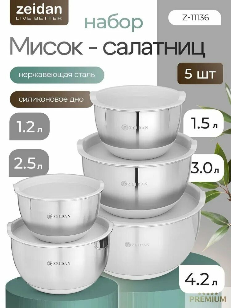 Zeidan Миска 1500 мл, 1200 мл, 3000 мл, 2500 мл, 4200 мл черный, 5 шт