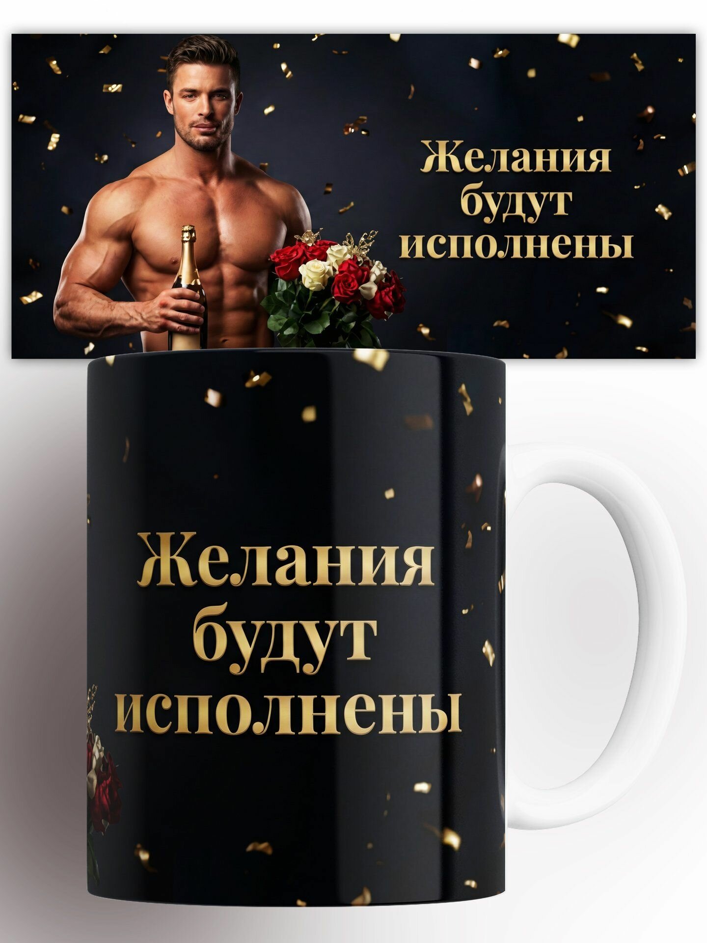 Кружка Желания будут исполнены 330 мл, материал керамика, 1 шт.