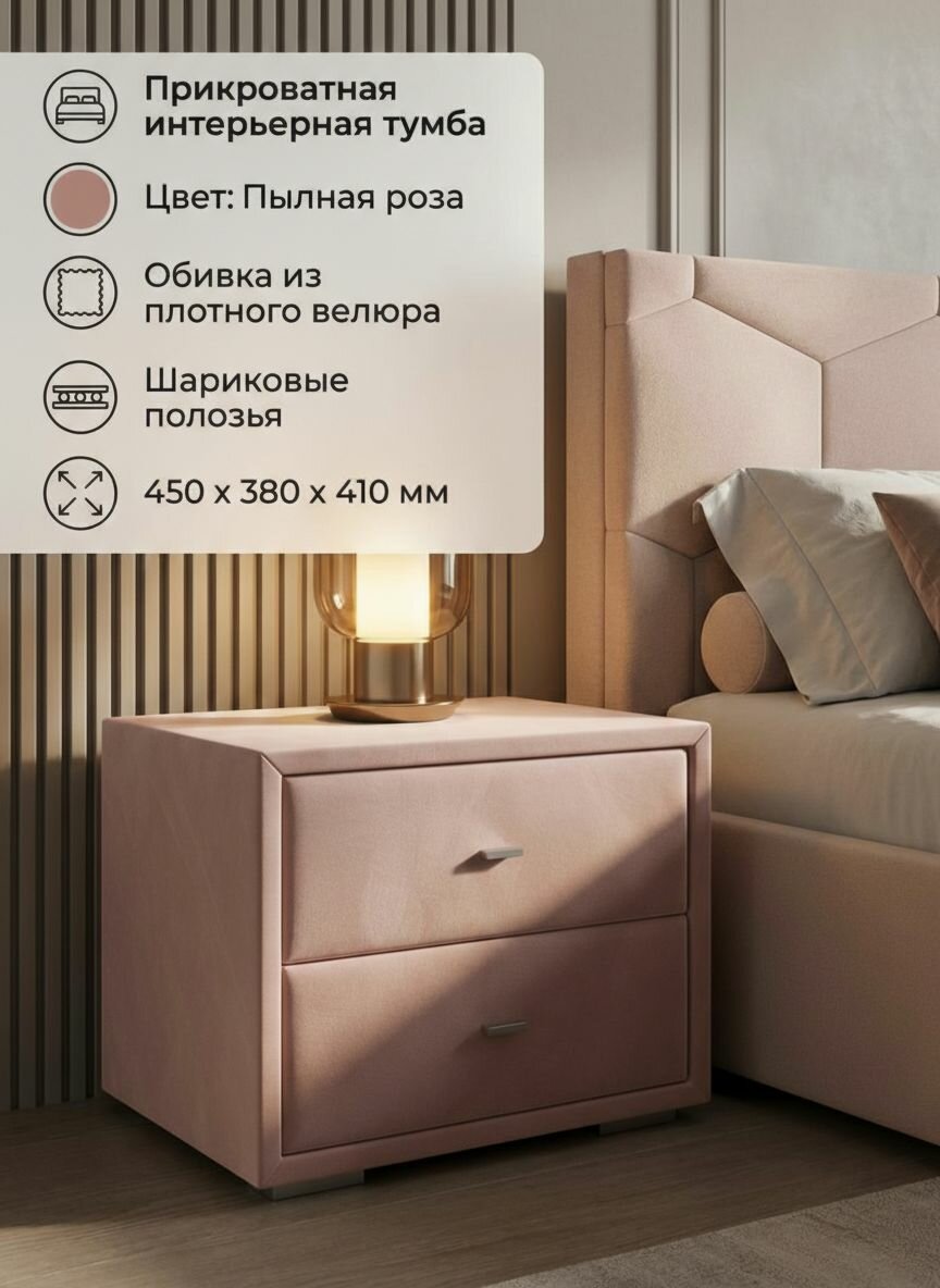 Тумба прикроватная интерьерная от Тэкс 410х450х380мм цвет: Пыльная роза