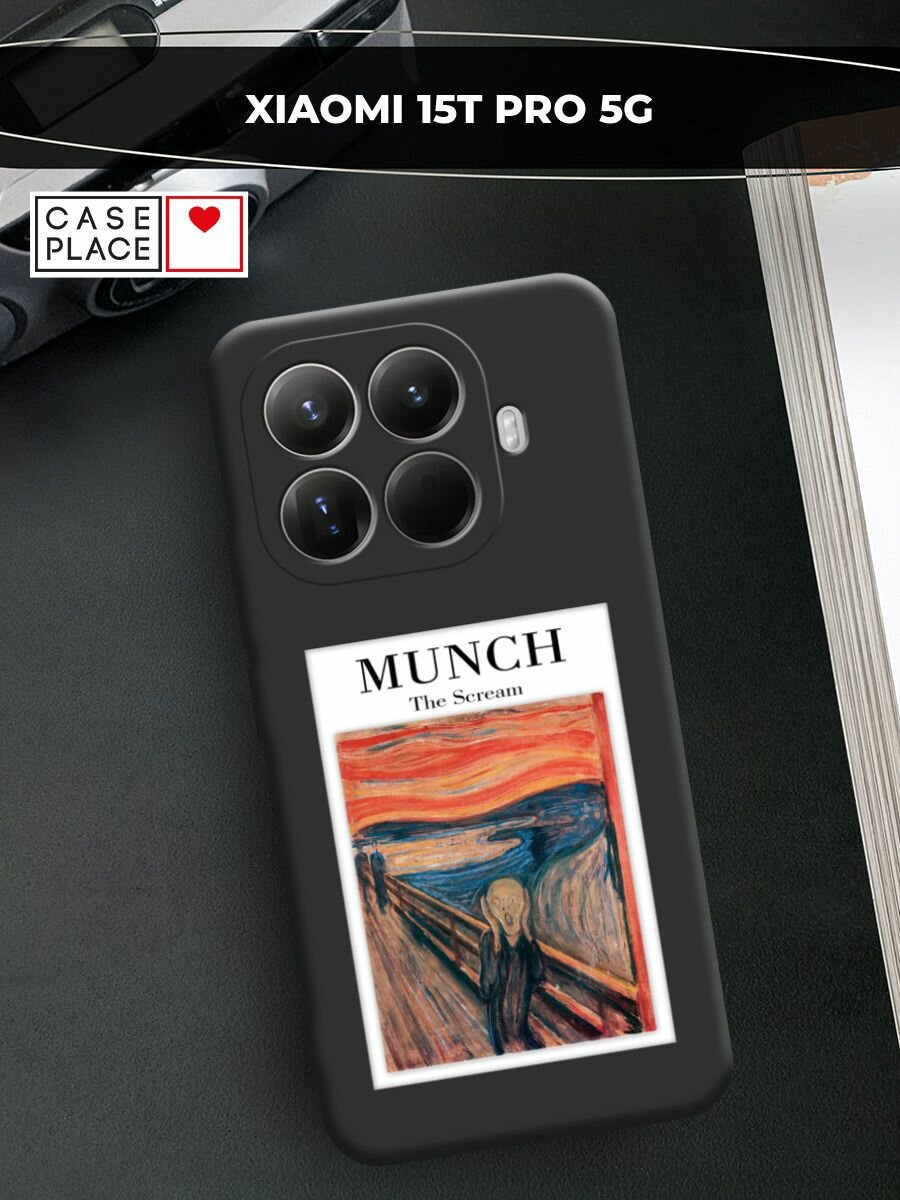 Чехол на Xiaomi 15T Pro 5G / Сяоми 15Т Про 5G с принтом Munch 2