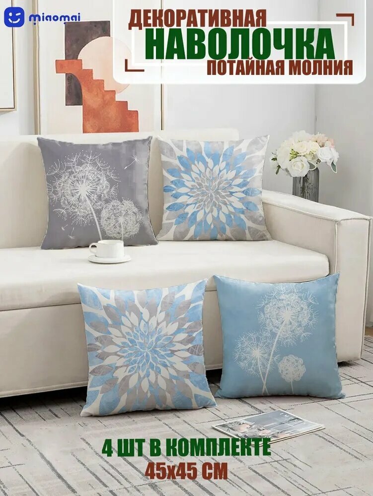 Miaomai Наволочка декоративная 45x45 см, 4 шт.