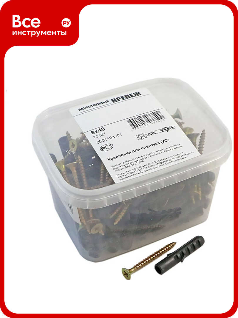 Набор крепления плинтусов дюбель ус Качественный крепеж 8x40, 70 шт 0501103 КЧ