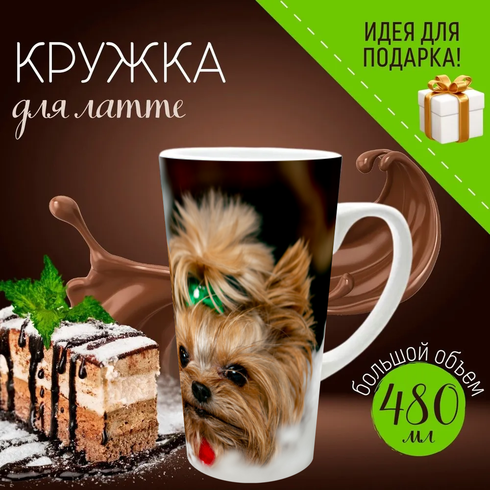 Кружка латте керамическая большая для чая и кофе с прикольным принтом "Собака, собачий, щенок" 500 мл.