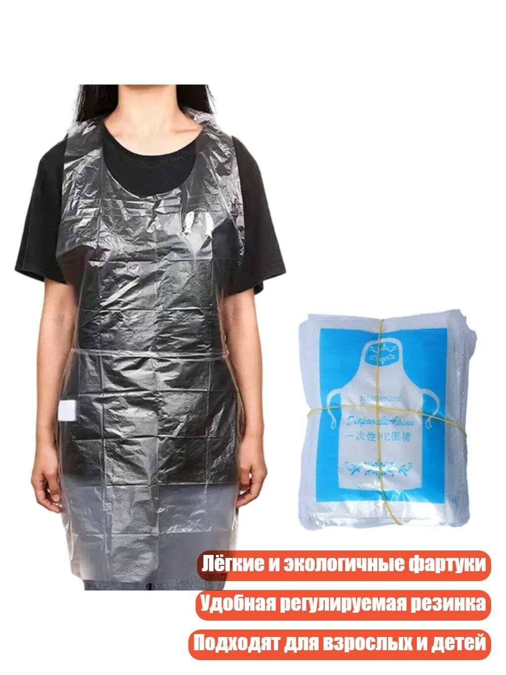 Прозрачные одноразовые фартуки (50 шт.), Взрослая модель