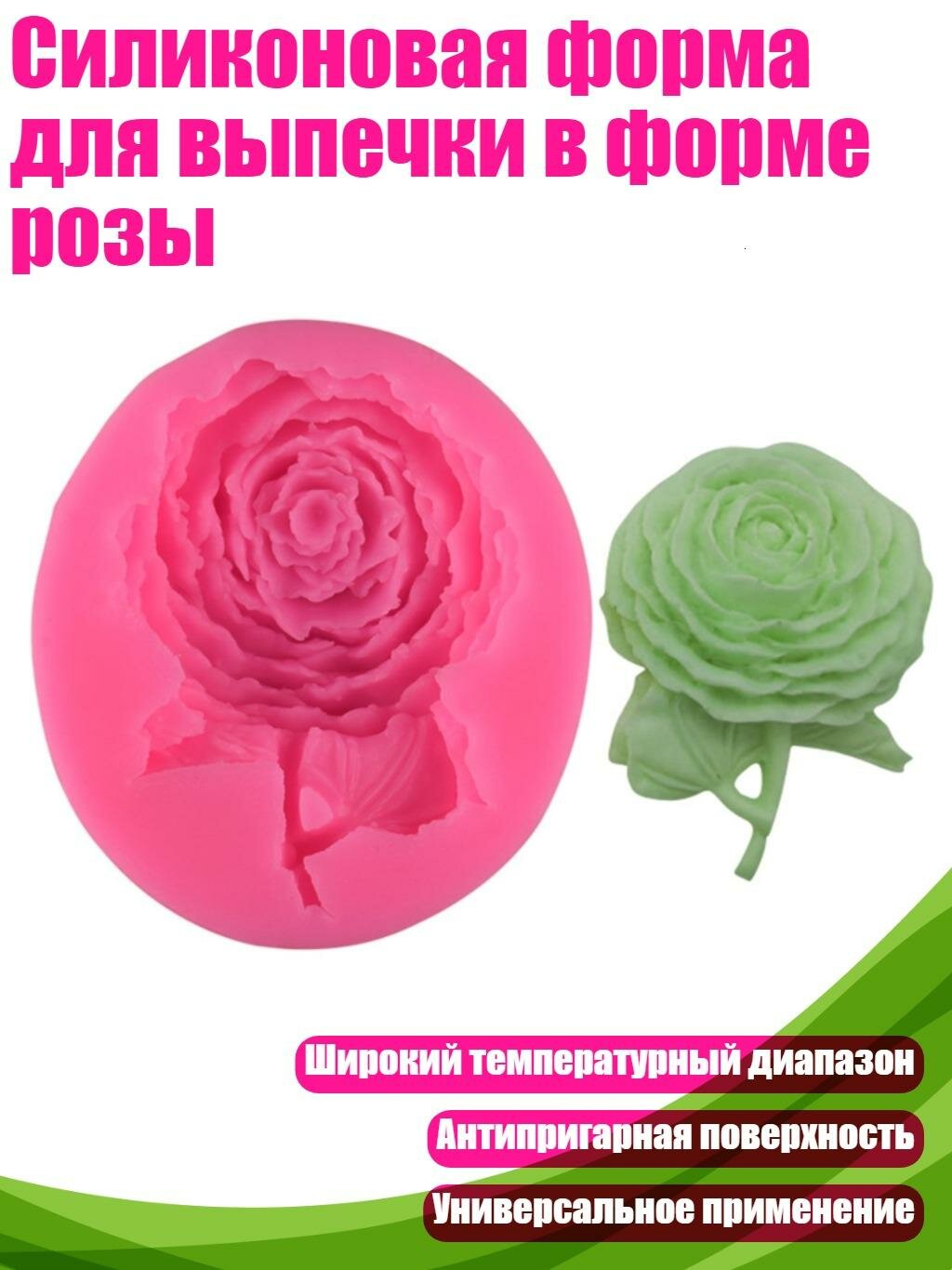 Силиконовая форма для выпечки в форме розы