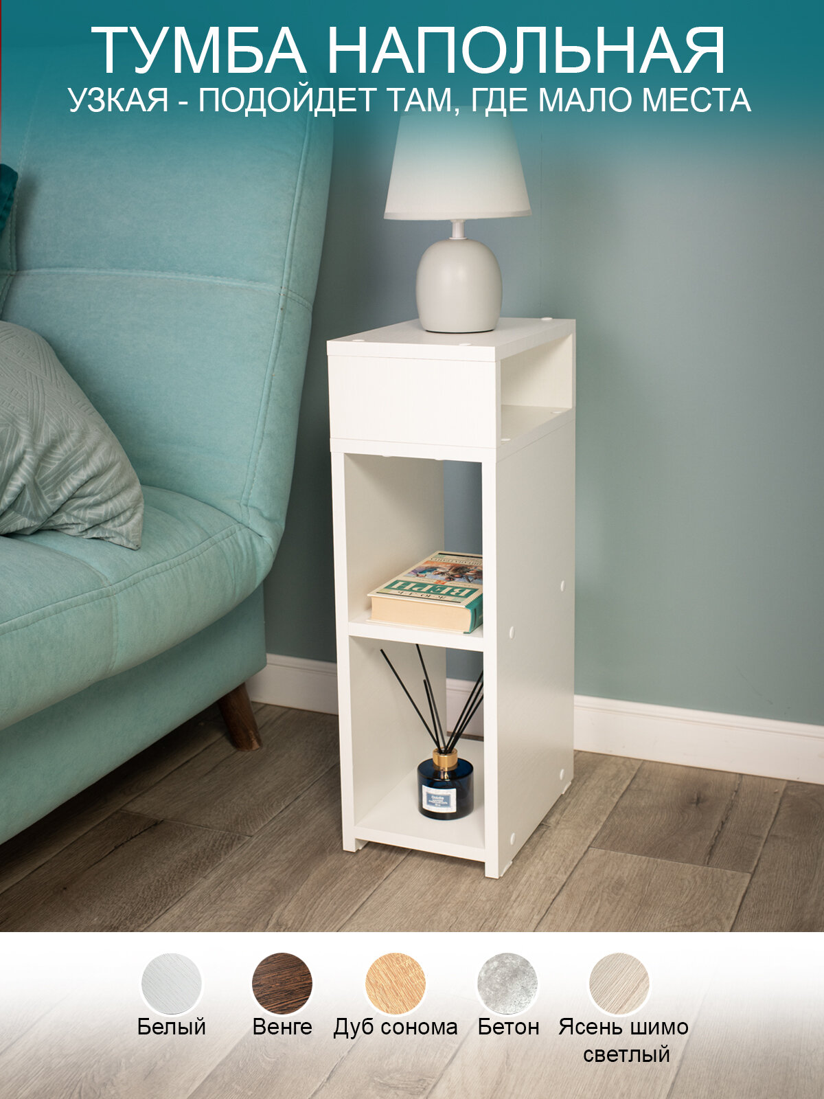 Узкая тумба в спальню и ванную