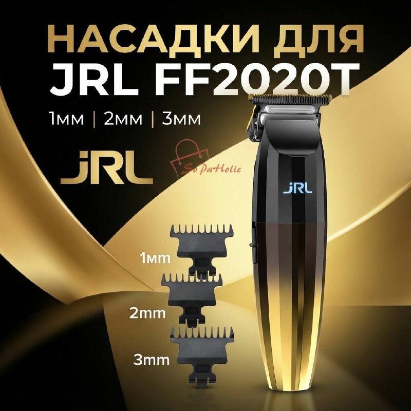 Насадки триммер для стрижки JRL FF2020T