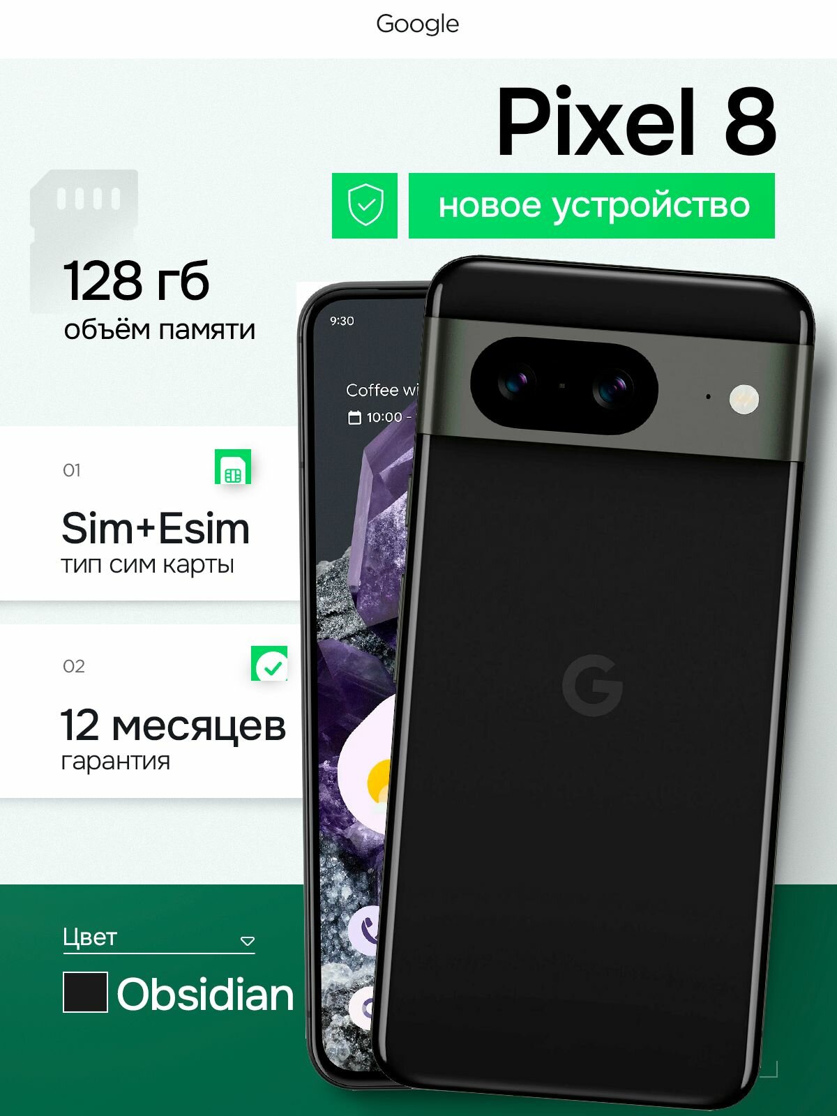 Смартфон Google Pixel 8 8/128 Obsidian