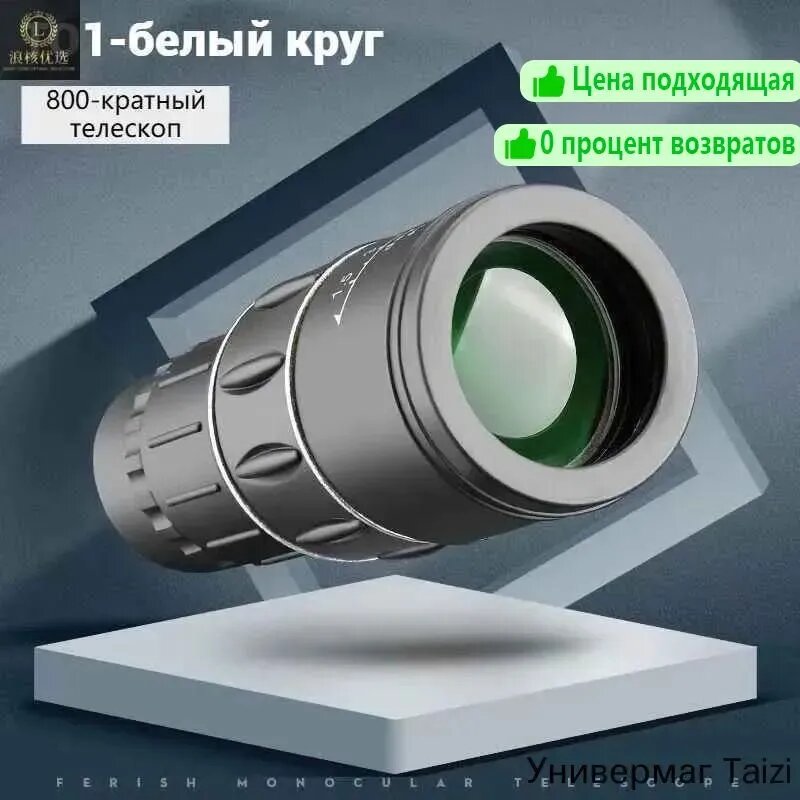 Монокулярный телескоп, подходящий для охоты / путешествий / драматургии, мощный