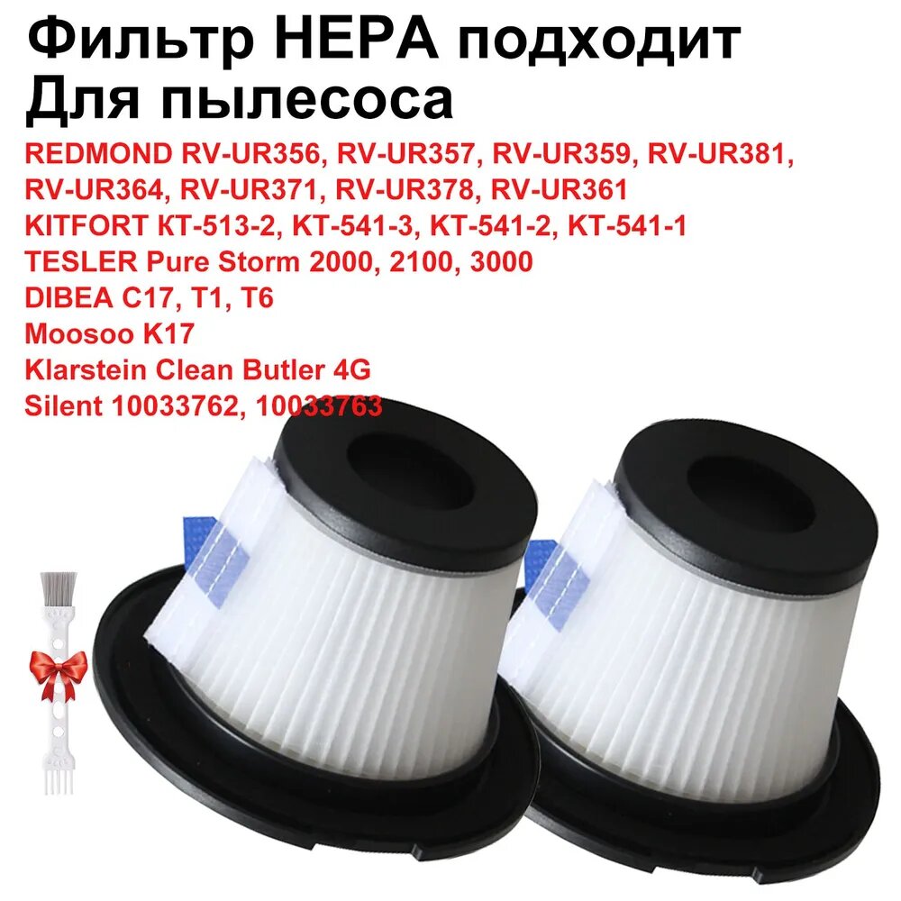 HEPA фильтр для вертикальных пылесов Redmond, Kitfort, Tesler, Dibea, Moosoo