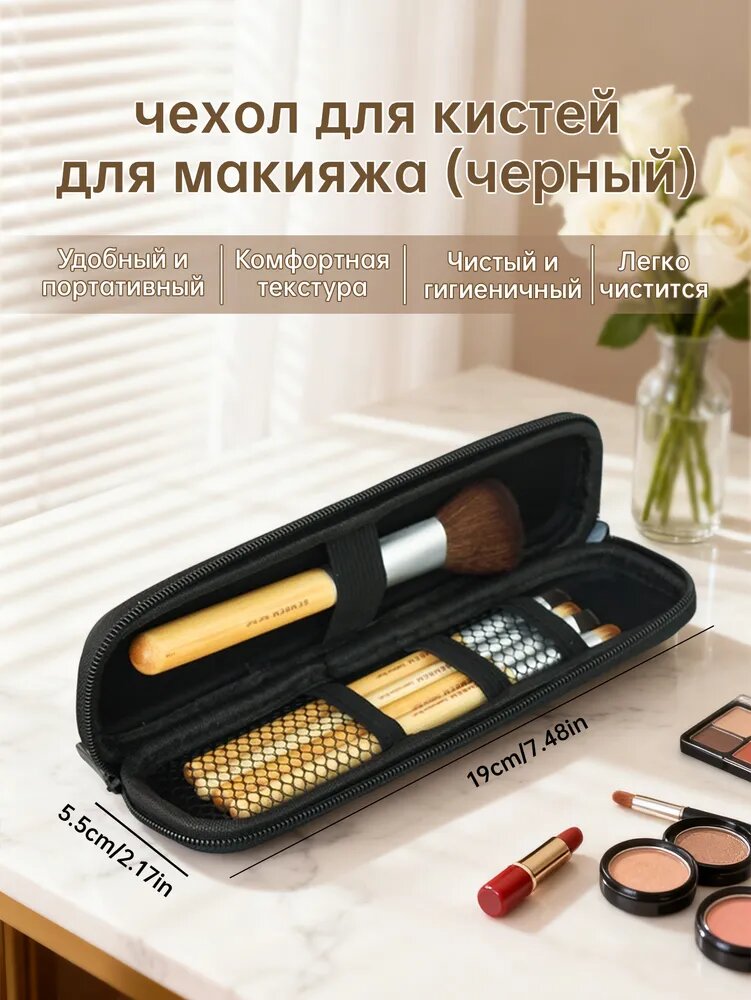 Чехол для кистей для макияжа/ тубус для хранения кистей Не содержит кисти для макияжа