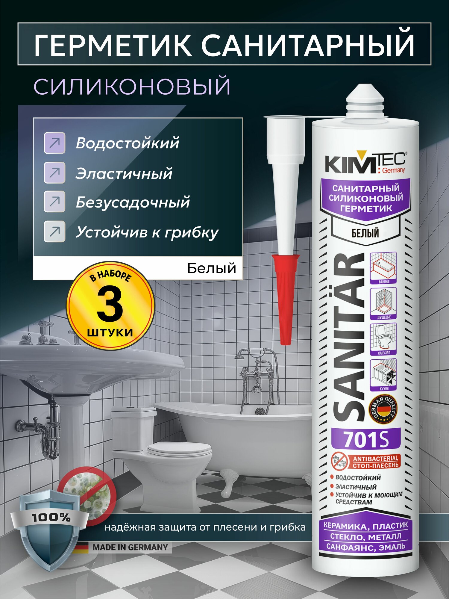 Герметик силиконовый санитарный 701S KIM TEC, белый, 3шт