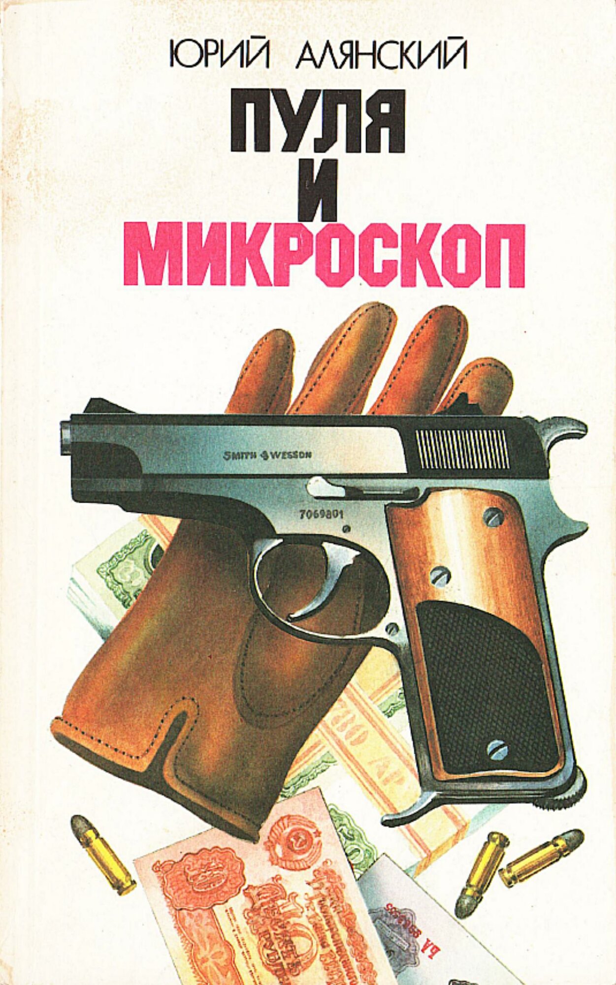 Пуля и микроскоп — фото 1