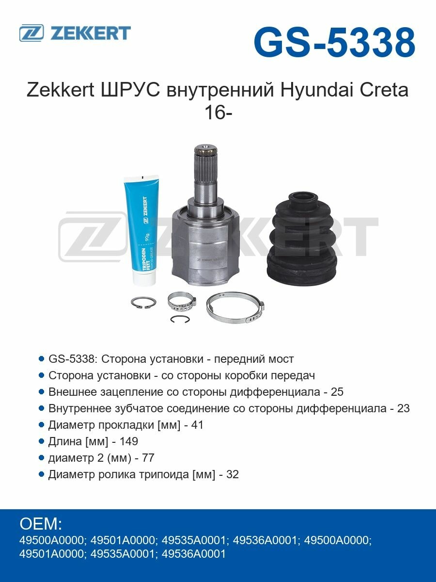 Zekkert ШРУС внутренний Hyundai Creta 16-