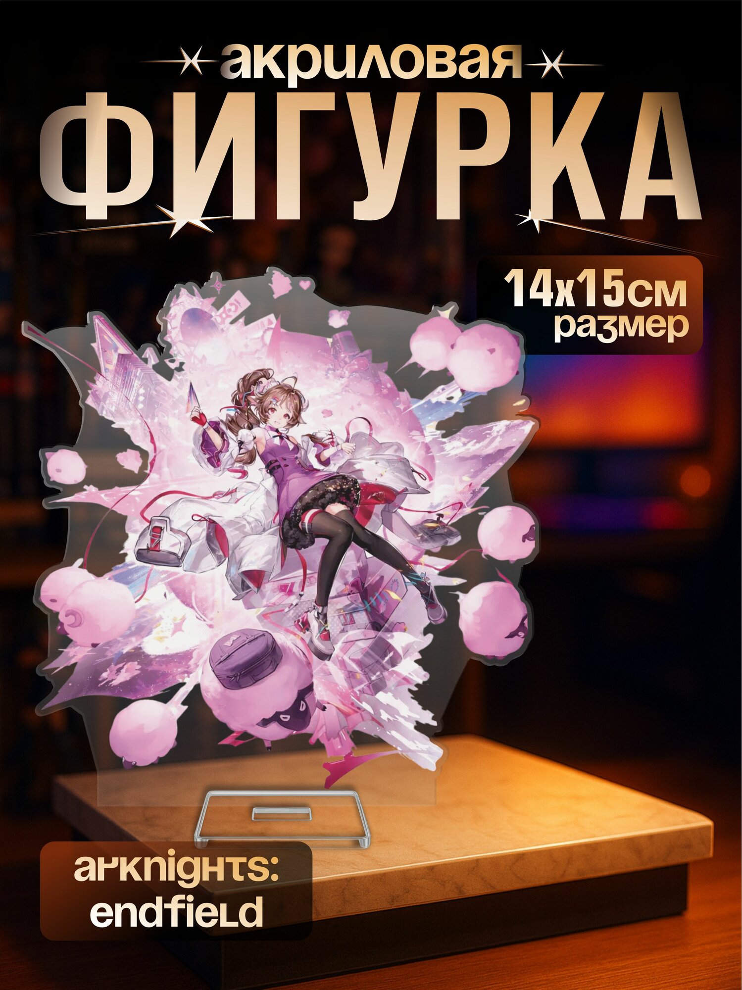 Акриловая фигурка игра Arknights: Endfield Арделия