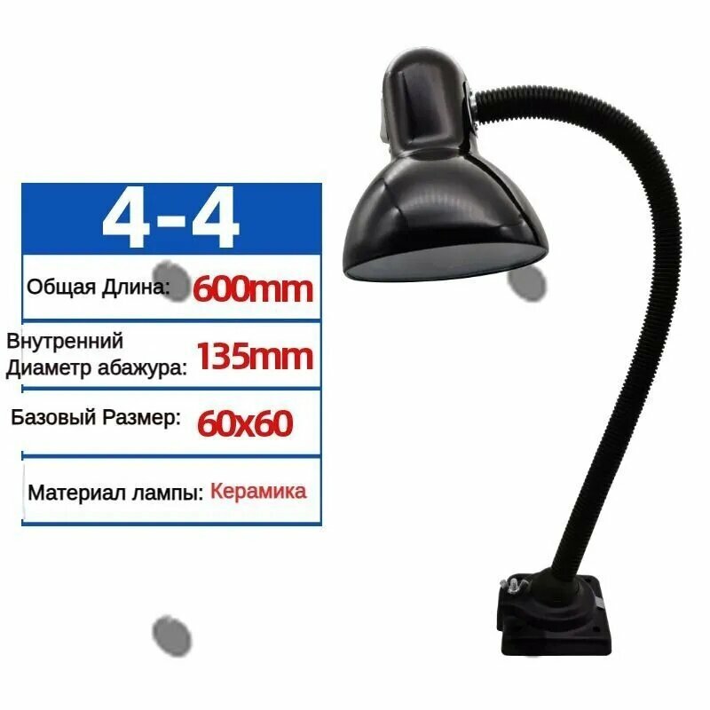 Настольный светильник