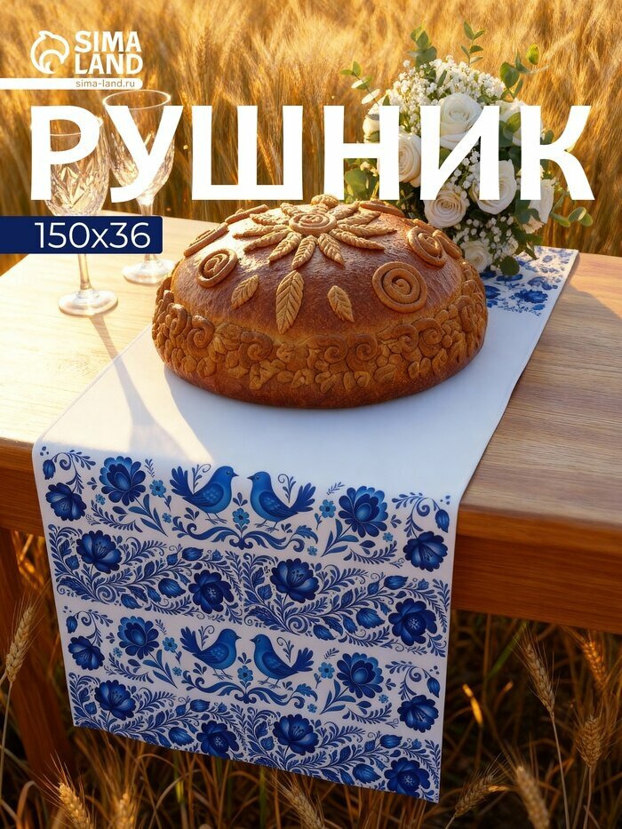 Рушник «Гжель и орнамент», 150×36 см, белый/синий