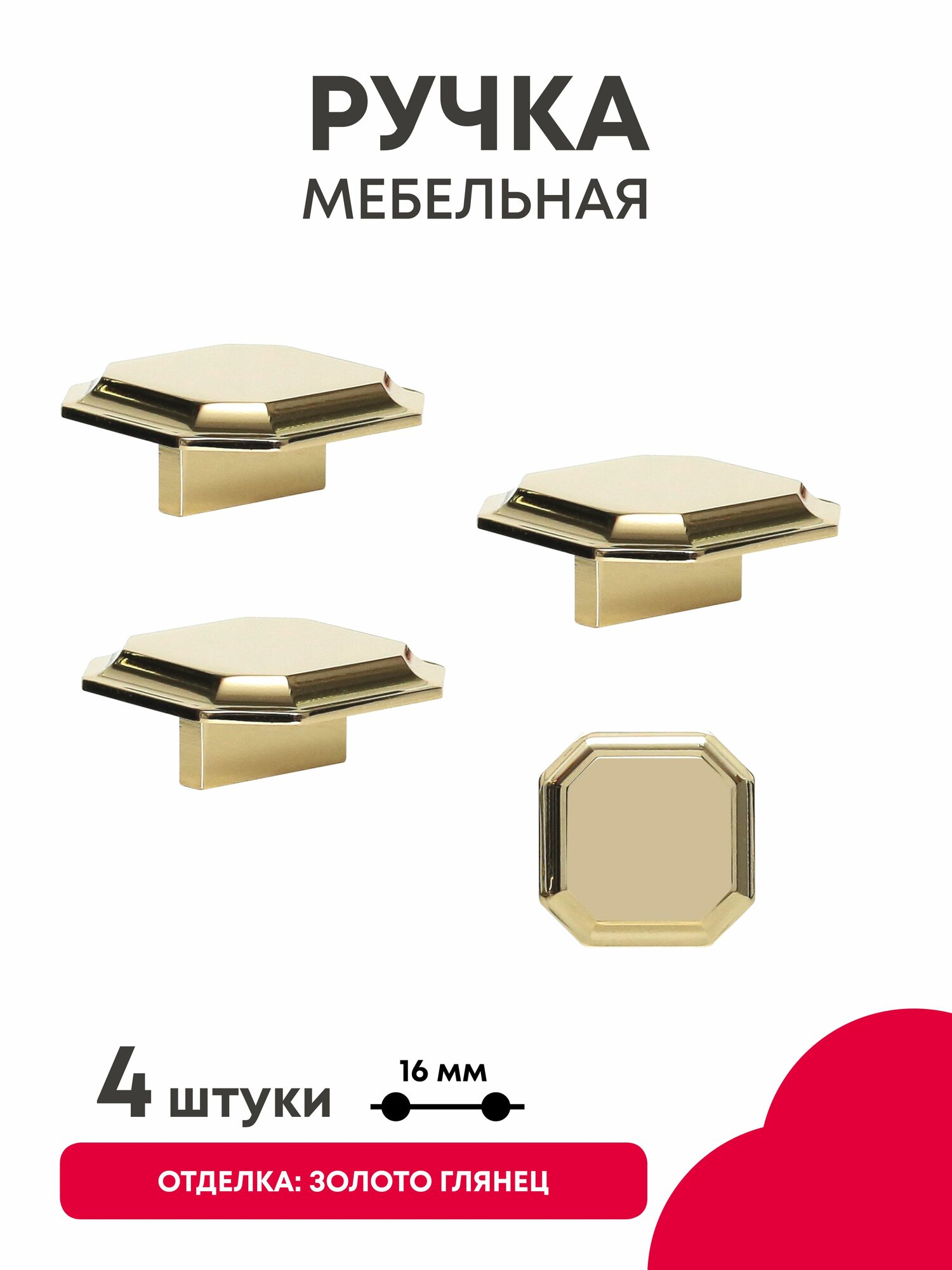 Ручка накладная макмарт L.60мм, отделка золото глянец, 4 штуки