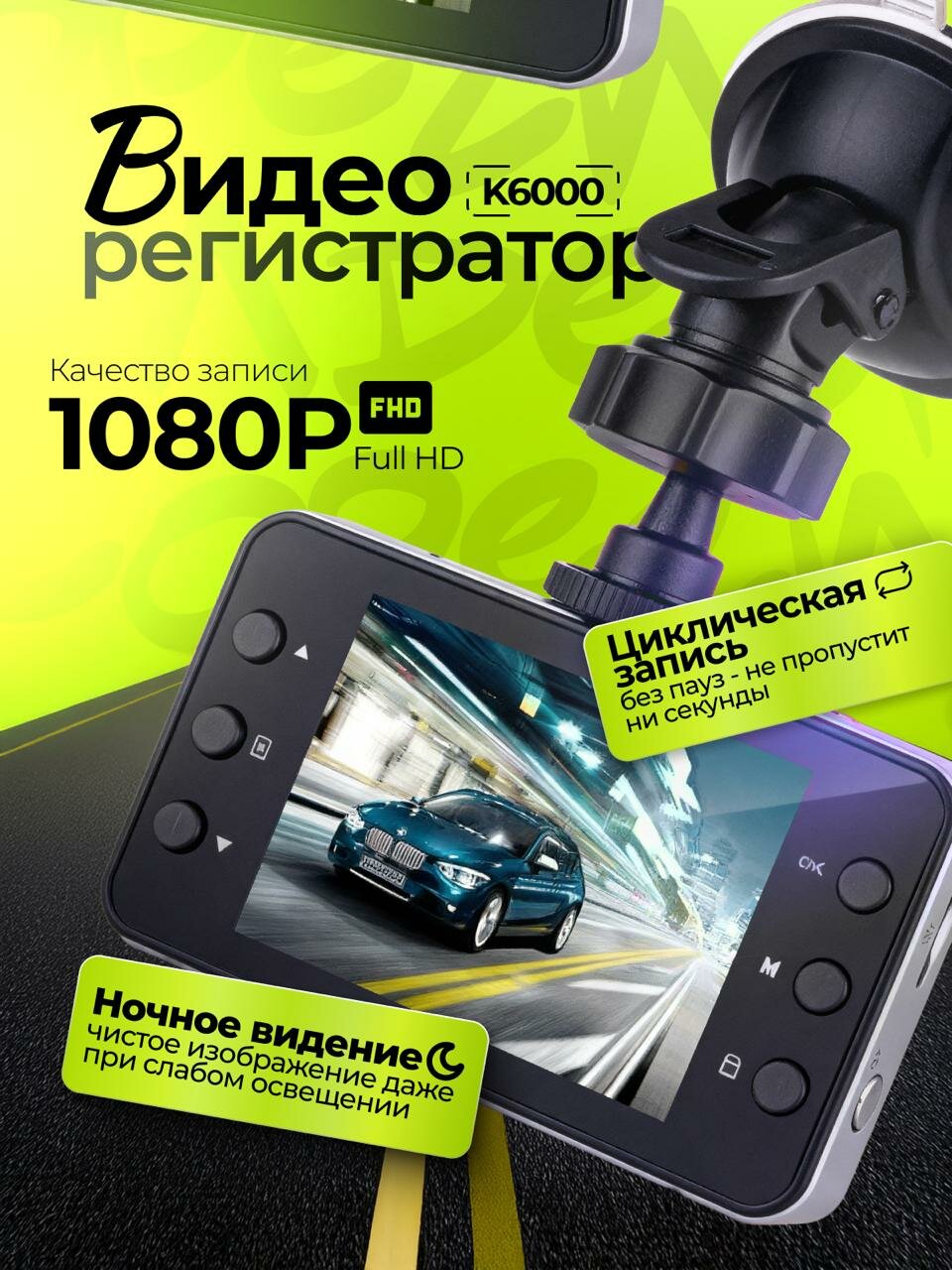 Видеорегистратор K6000 — фото 1
