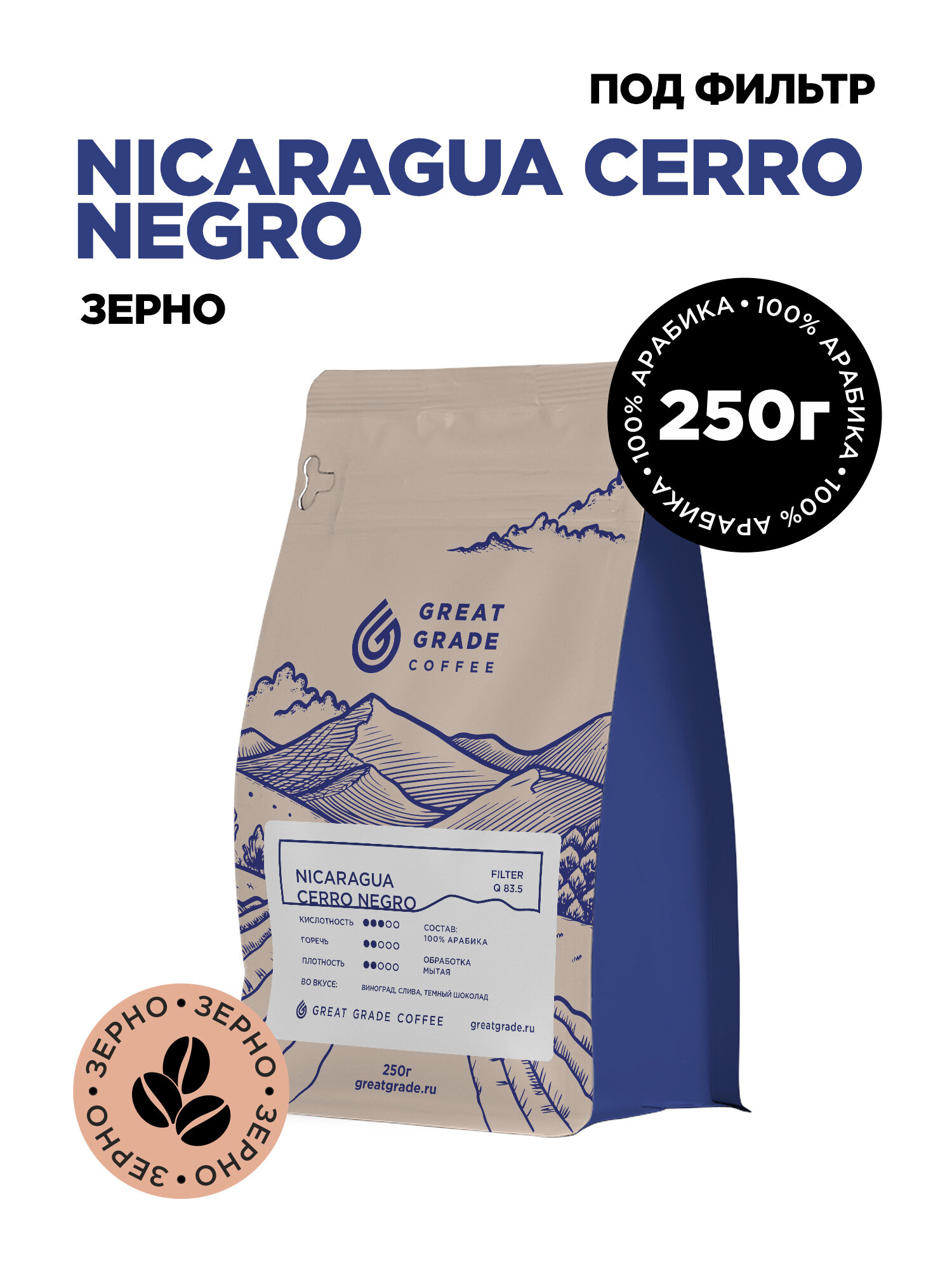 Кофе для фильтра Никарагуа Серро Негро Great Grade Coffee, в зернах, 250 г