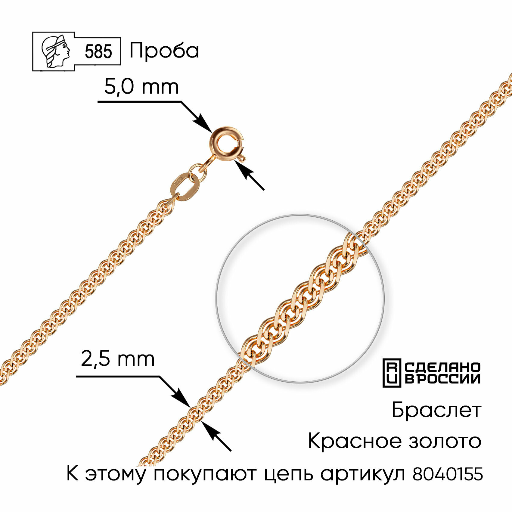 Браслет-цепочка, красное золото, 585 проба