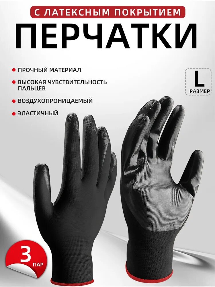 Перчатки прорезиненные мужские защитные 12 пары размер: (L)