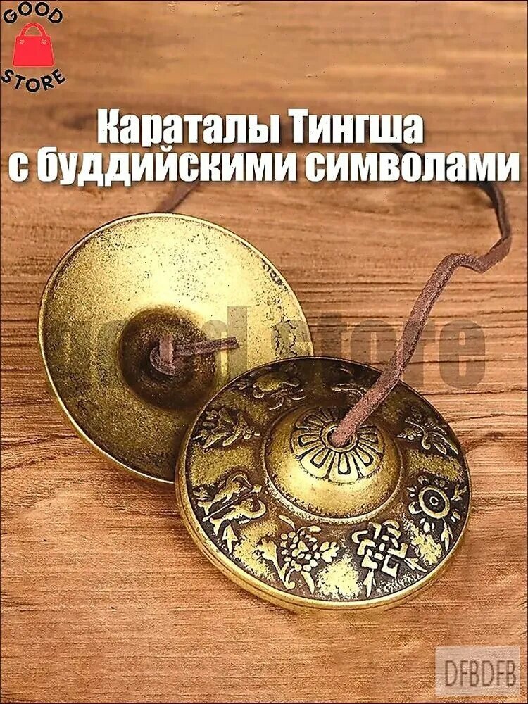 Караталы Тинша с буддийскими символами, диаметр 6,6 см, для медитации и релаксации