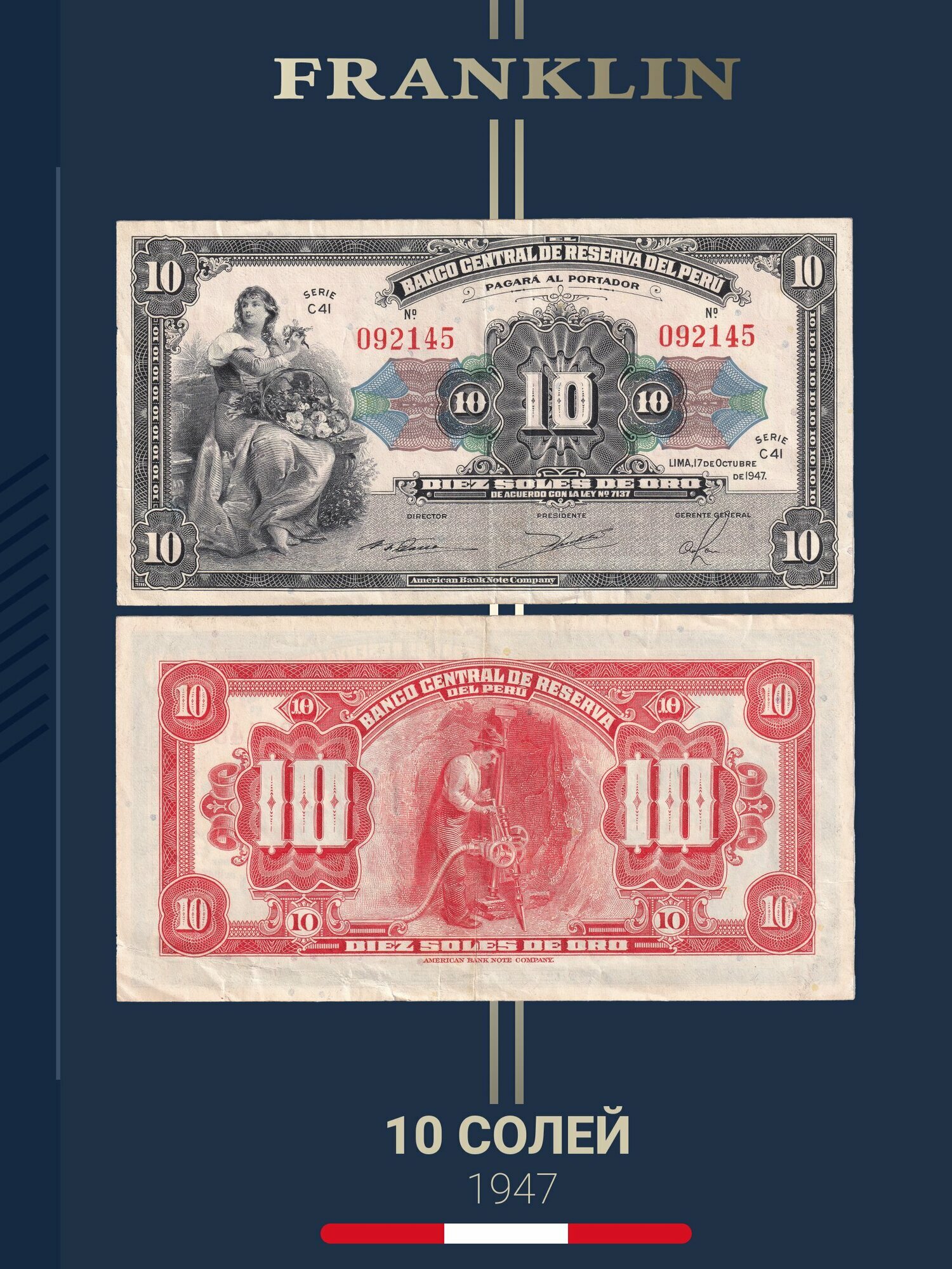 Банкнота Перу 10 солей 1947 год (VF) Pick 67A