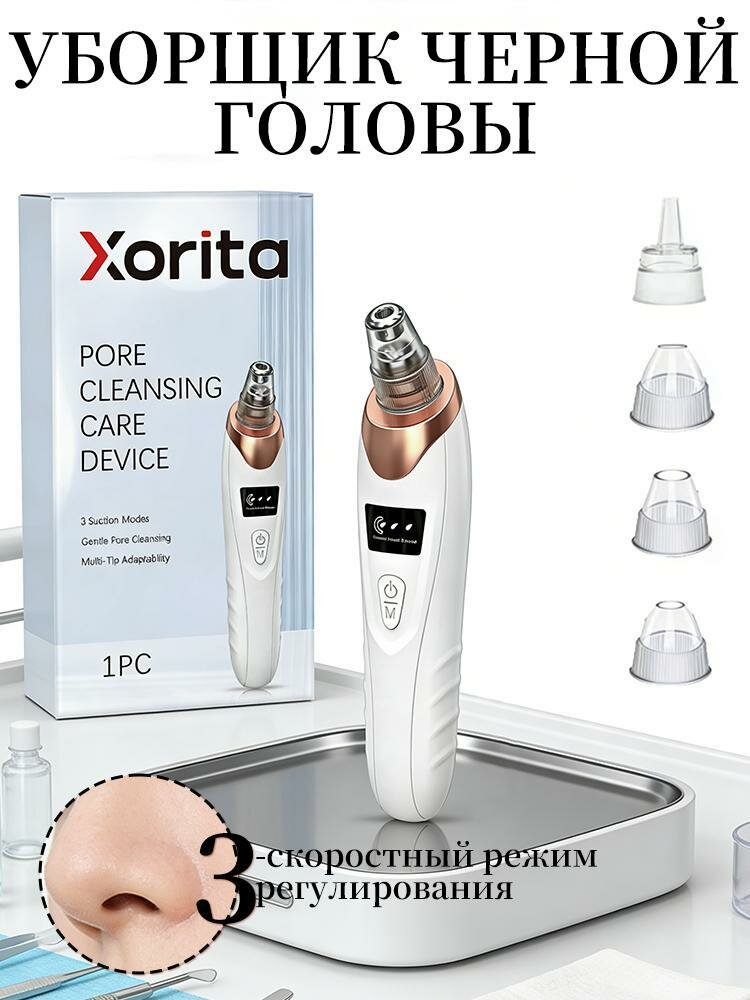 Вакуумный очиститель для лица. Инструмент для очищения пор на лице, от черных точек