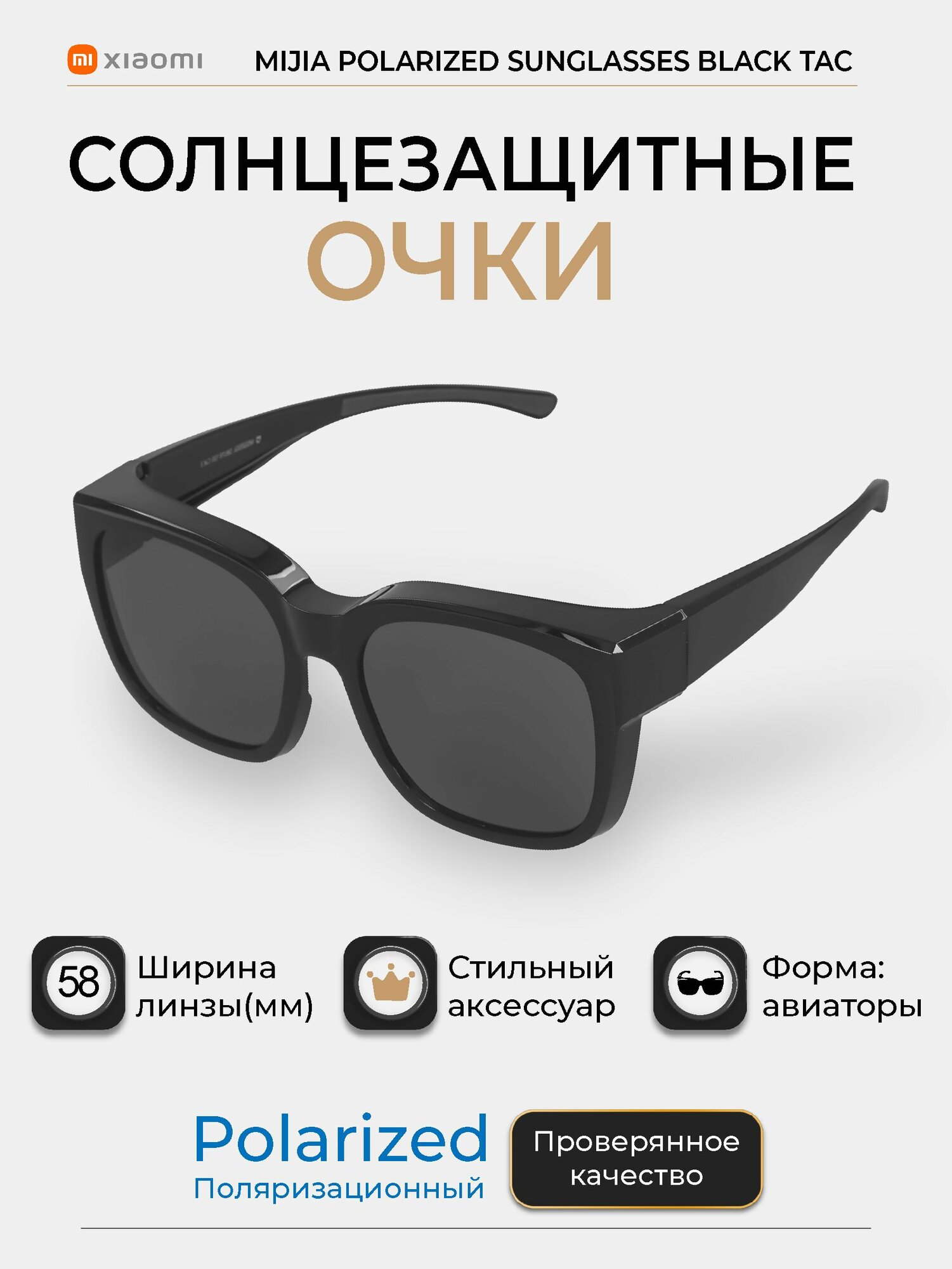 Солнцезащитные очки