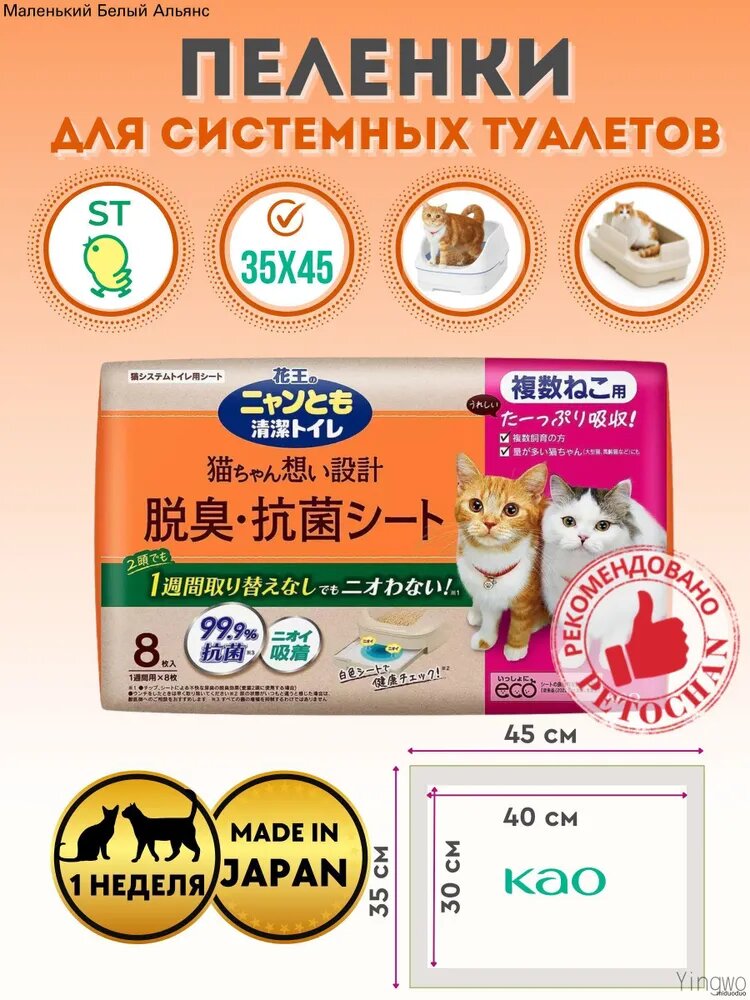 Пеленки для системного туалета Nyantomo недельные, для 2-ух и более кошек, 8 шт.