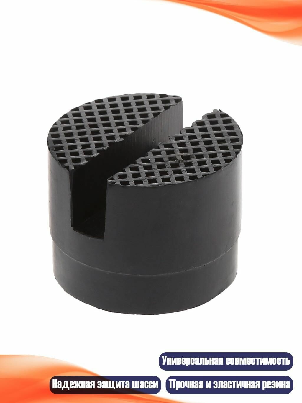 Резиновая подкладка для домкрата, Черный