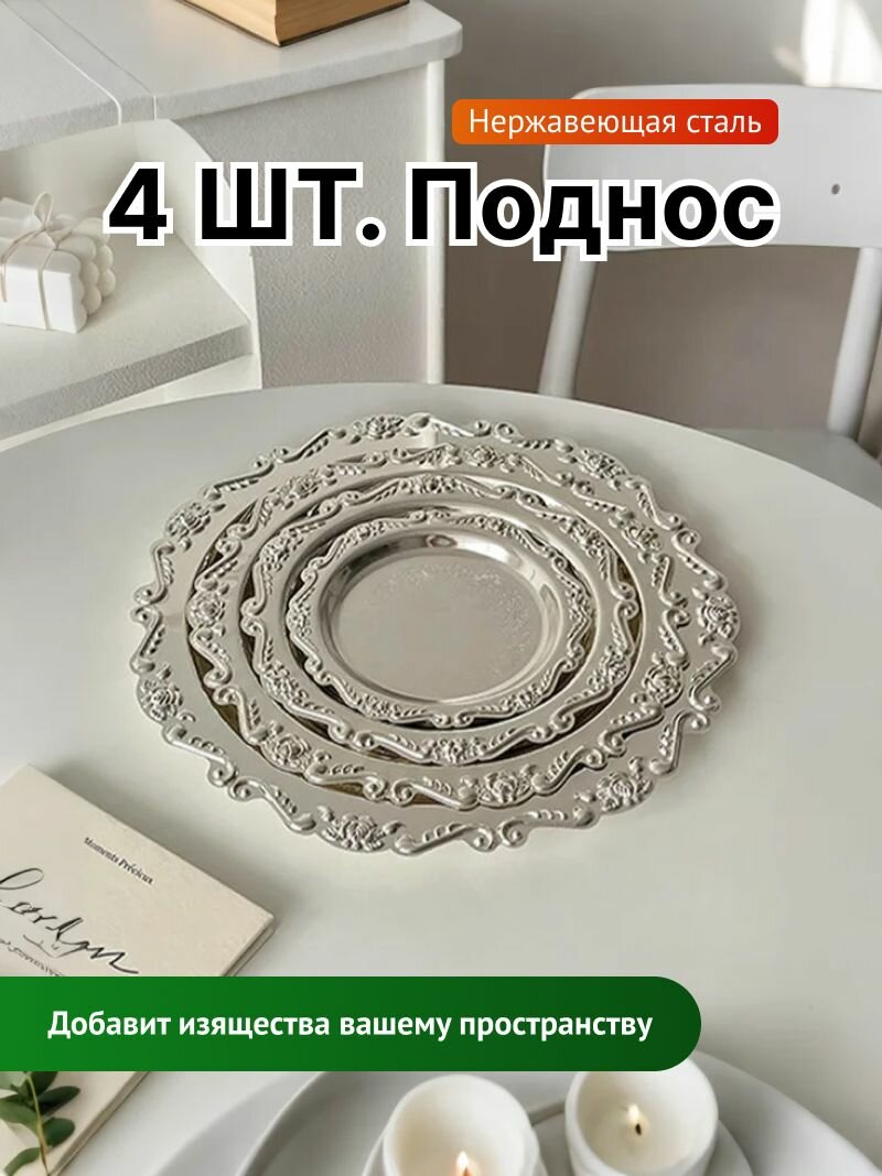 Набор из 4 металлических подносов