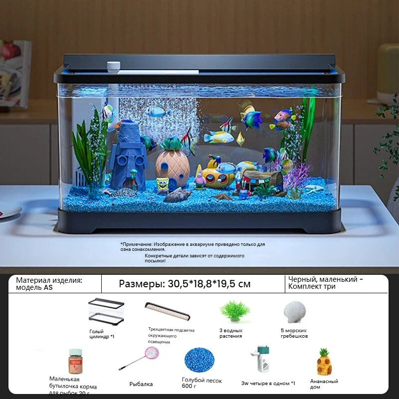 Аквариум，cо светом，mаленький, бытовой，30 литров，30.5*18.8*19.5cm，черный