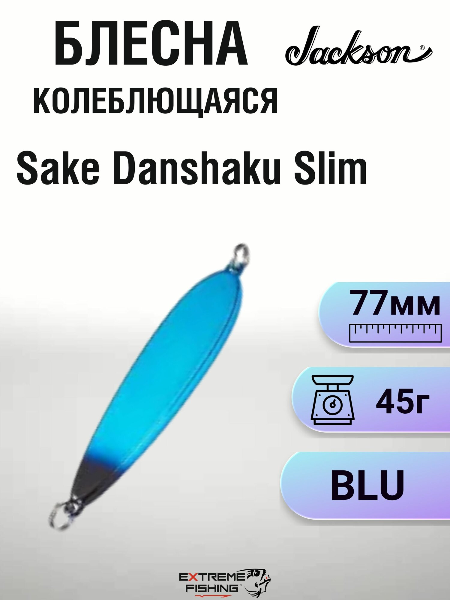Блесна Jackson Sake Danshaku Slim, 77мм, 45г, BLU