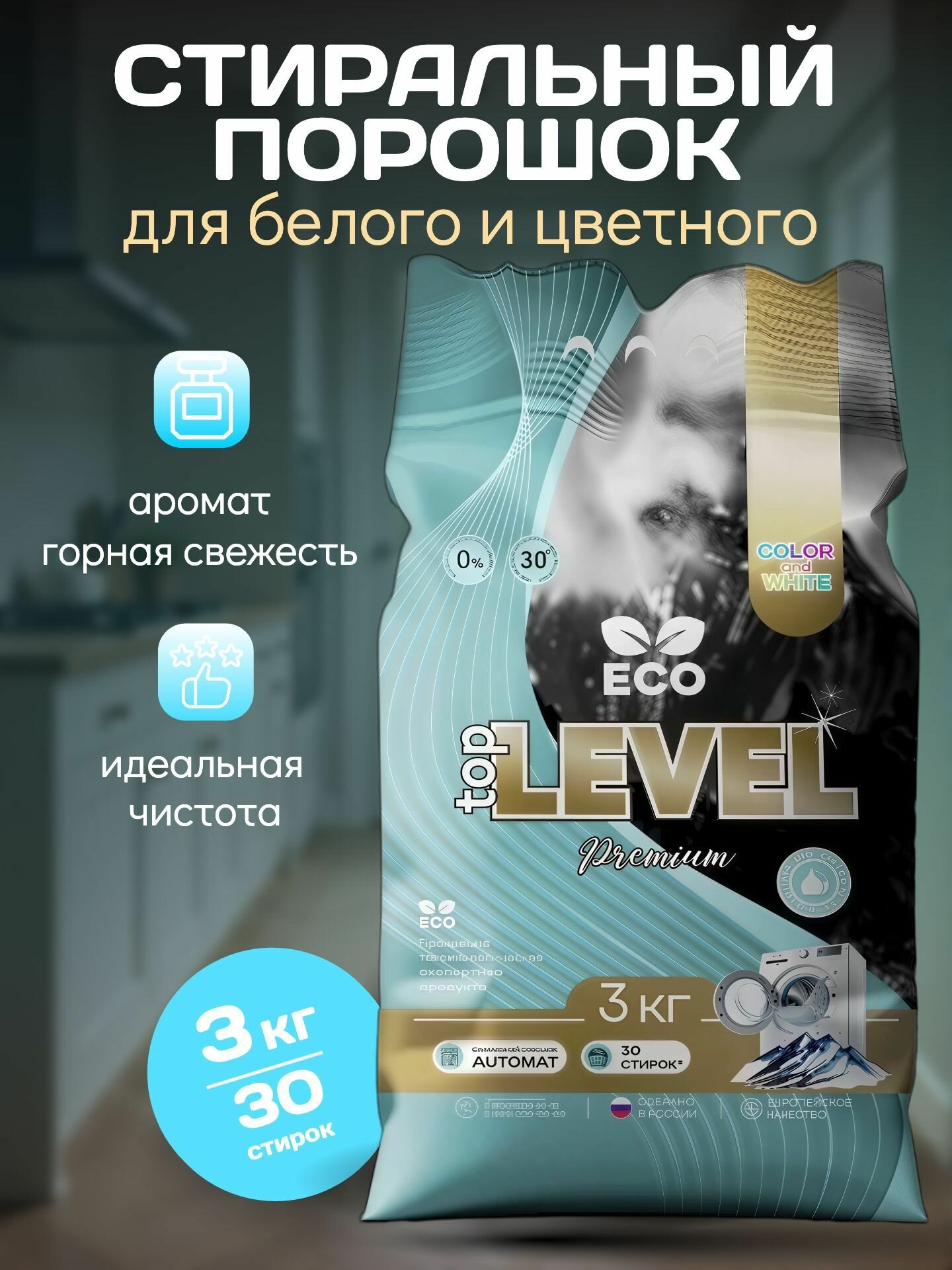 Стиральный порошок Top Level автомат 3 кг