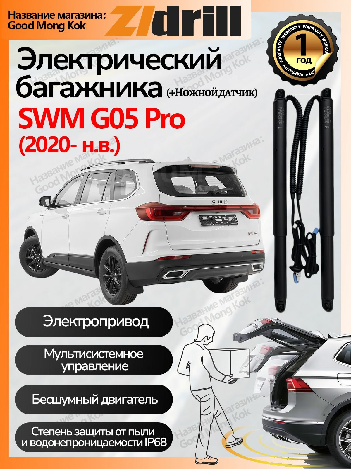 Электропривод багажника для Hyundai Tucson NX4 с ножным датчиком — защита от защемления, с русской инструкцией