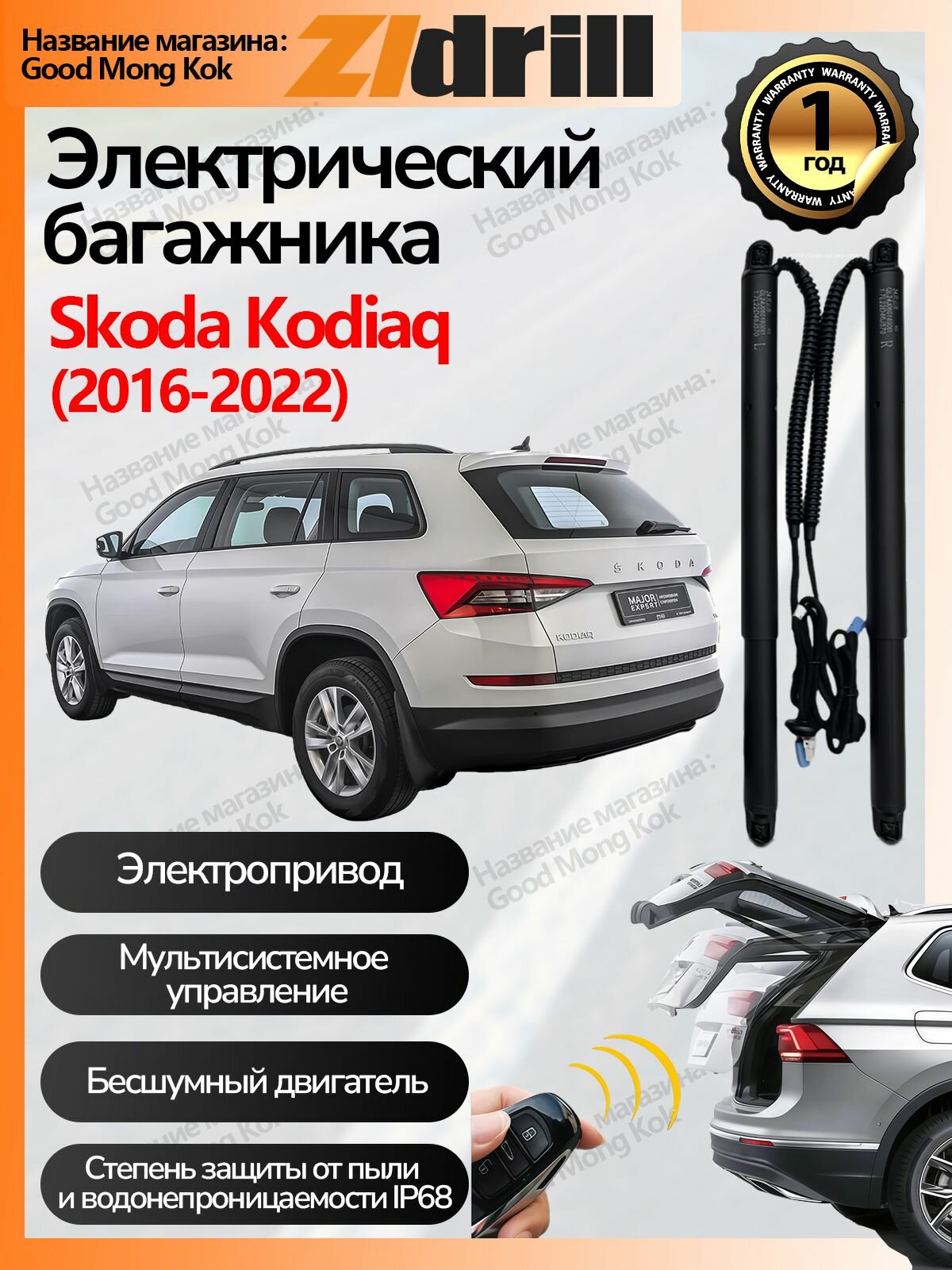 Электропривод багажника Skoda Kodiaq , Умный привод задней двери с защитой от защемления, Мы предоставим вам подроб